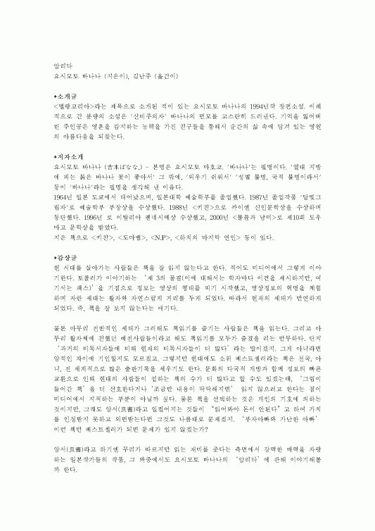 암리타 를 읽고