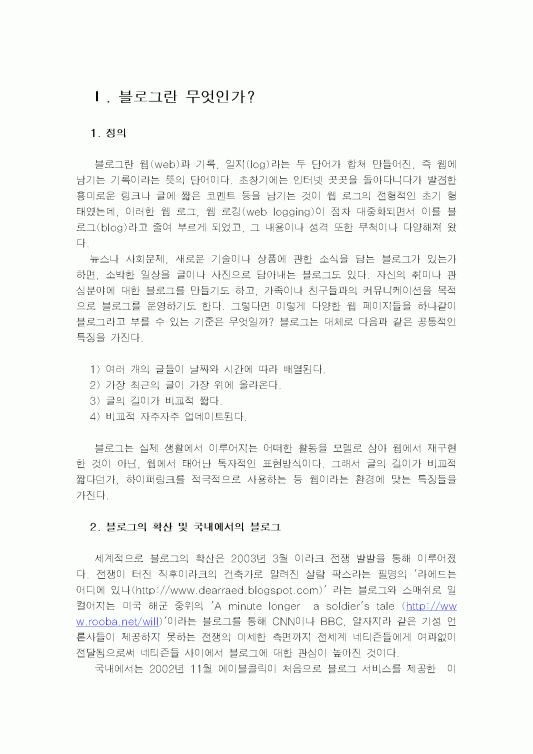 네이버의 현재와 네이버 블로그(Blog) 현황