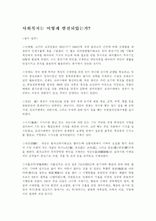 사회복지는 어떻게 발전되었는가