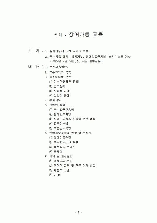 장애아동교육