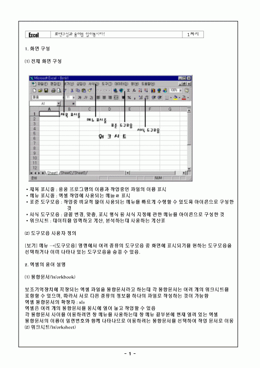 엑셀실습교안