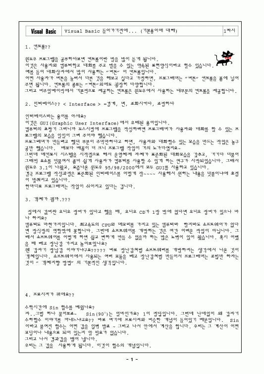 비주얼베이직 실습교안