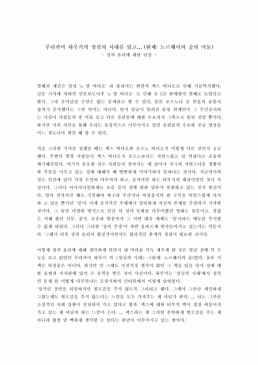 [독후감] 무라카미 하루키의 상실의 시대 - 성과 윤리에 대한 단상