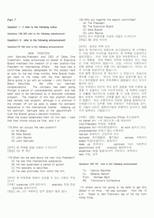 토익독해 자주나오던 문제
