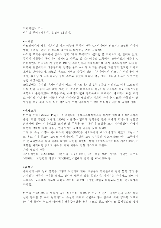 거미여인의 키스를 읽고