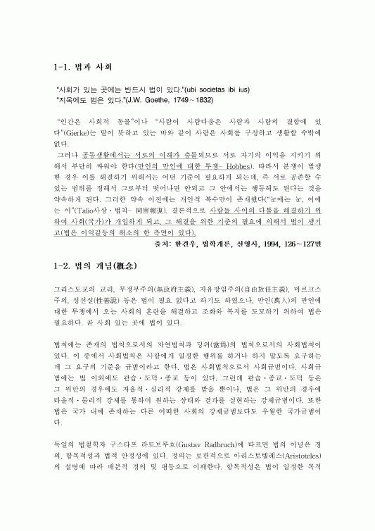 법의 정의와 안정성의관게