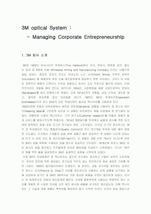3M 경영 혁신(3M optical System : - Managing Corporate Entrepreneurship)