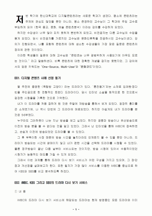 iMBC의 드라마 VOD 서비스