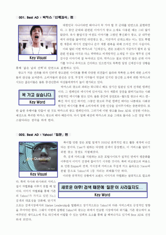 좋은 광고와 나쁜 광고