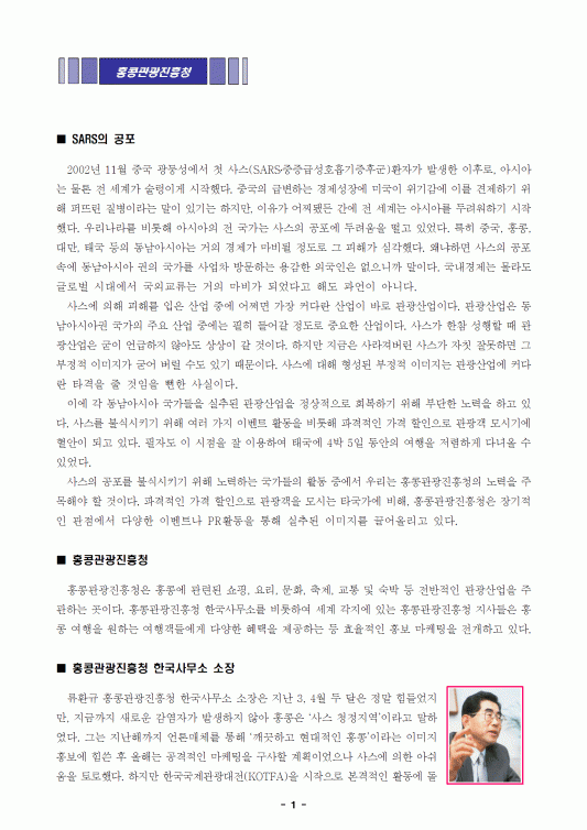 [사회과학] 국제PR사례