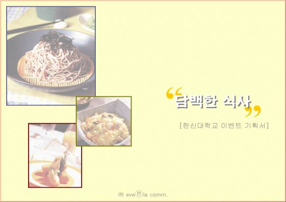 한신대학교 프로모션 기획서