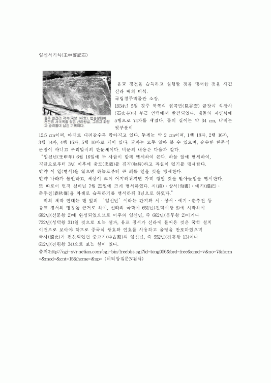 임신서기석 레포트 자료