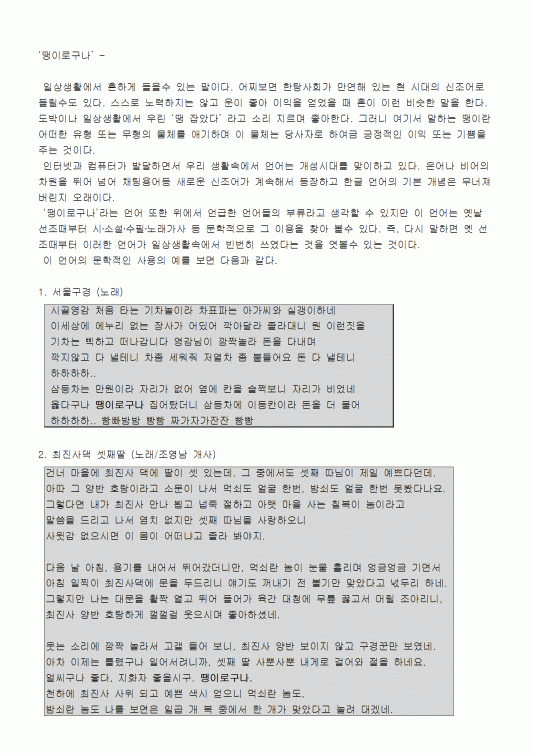 땡이로구나 레포트 자료