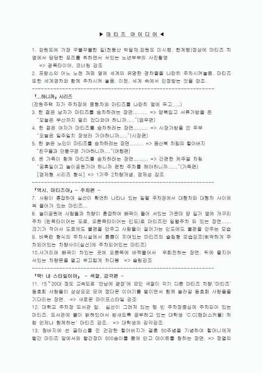 마티즈 광고 아이디어
