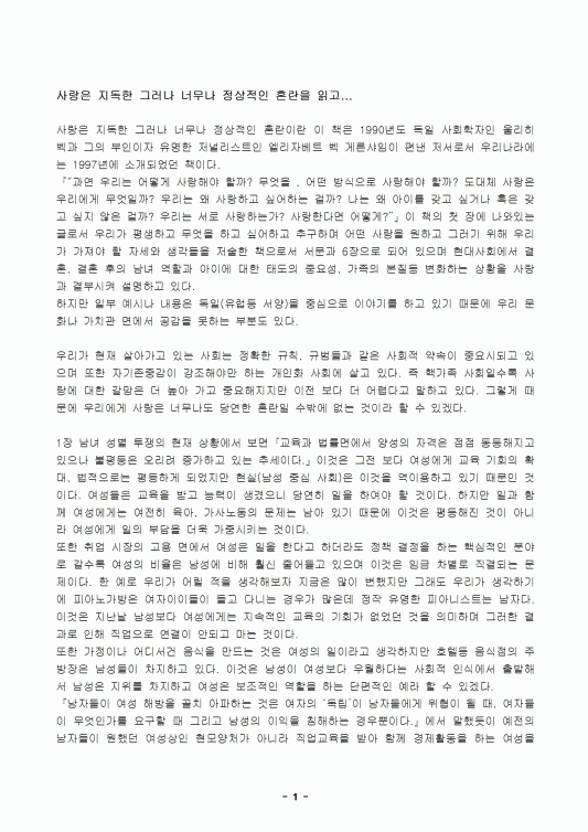 사랑은 지독한 혼란
