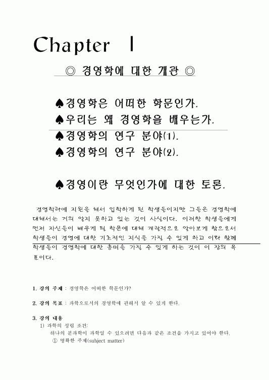 경영학원론을 왜 배우는가