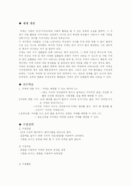 치매 교육안 레포트 자료