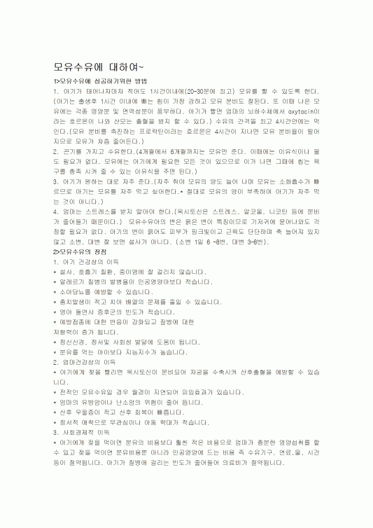 모유수유의 장점과 단점 모유수유의 오해점 출산 후 산후조리