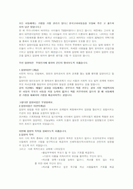 입양에 대한 조사 정리 발표