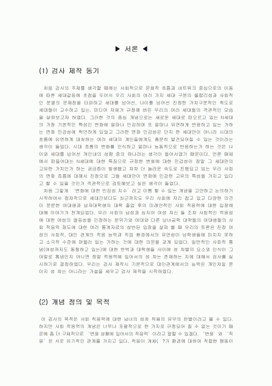 대인관계에 능력에서의 성차 연구