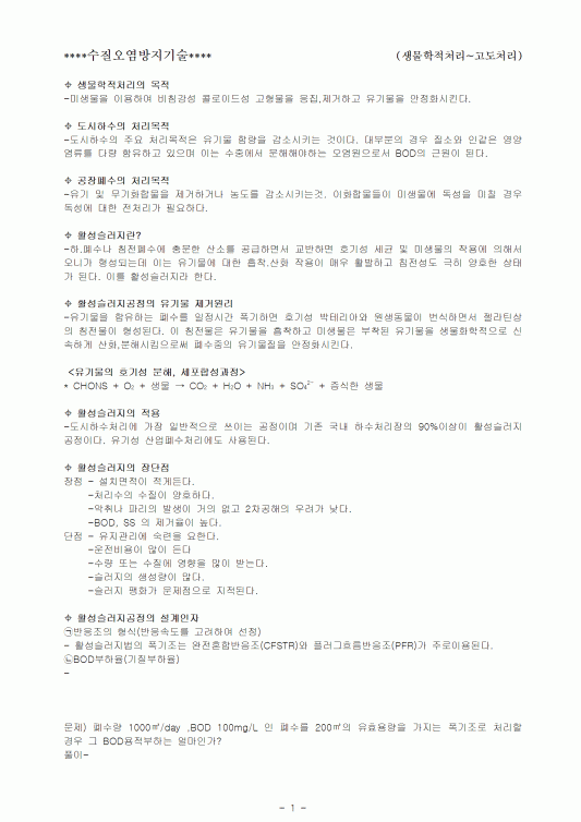 수질오염방지기술