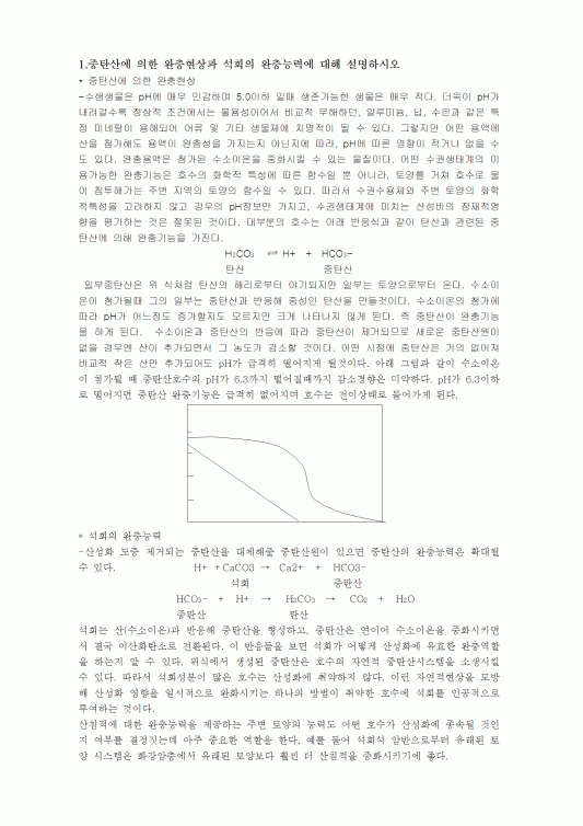 수질공학개론