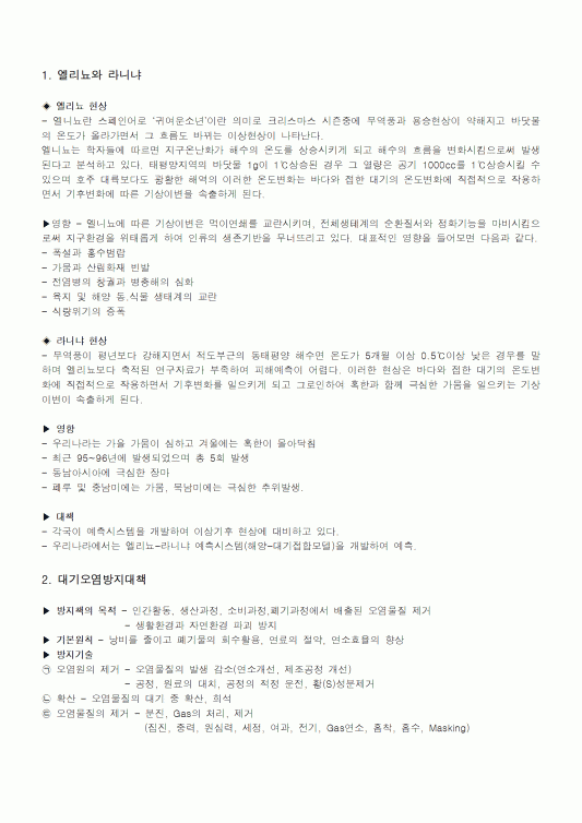 대기공학개론