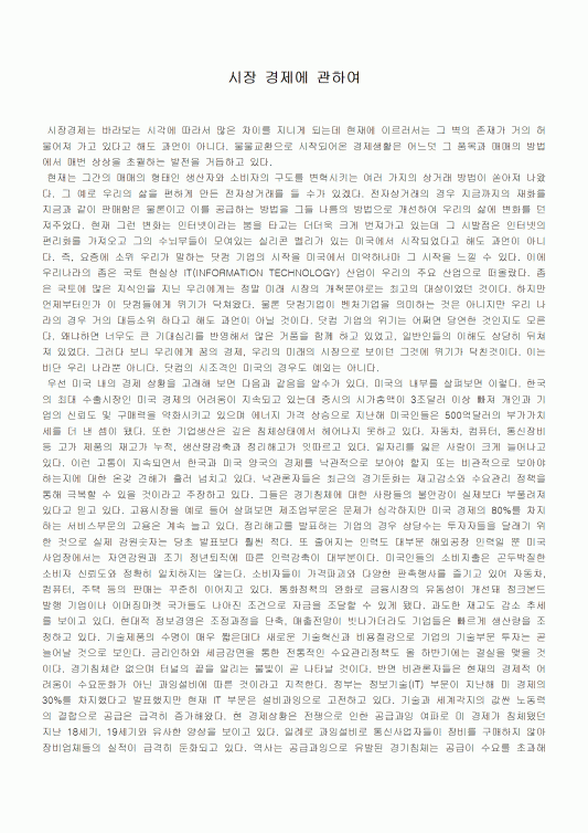 시장 경제에 관하여