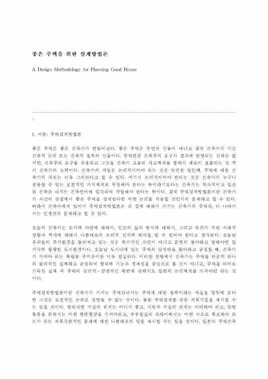 주택계획 레포트 자료