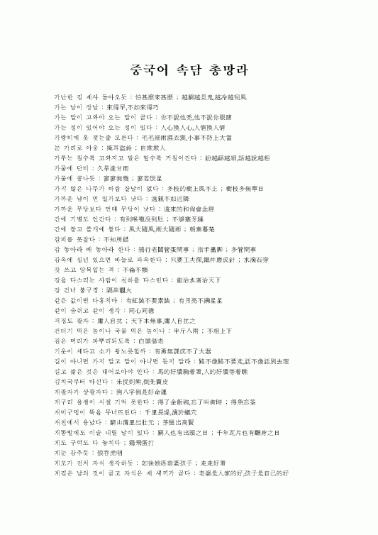 중국어 속담 총망라