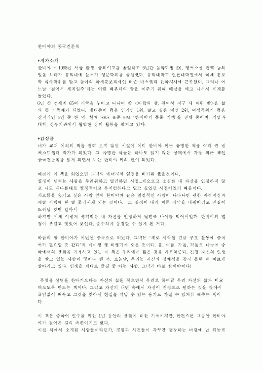 한비야의 중국견문록 독서감상문