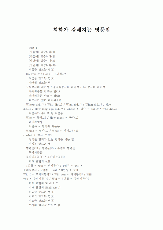 회화에 강해지는 영작, 영문법 (영작의 기초)