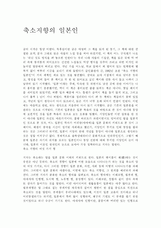 축소지향의 일본인 독서감상문