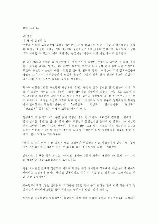 칼의 노래 이순신