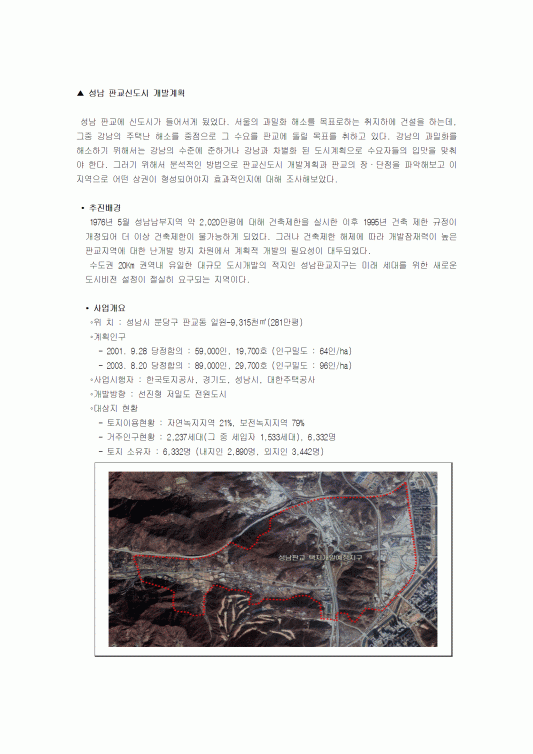 성남 판교 신도시 개발계획