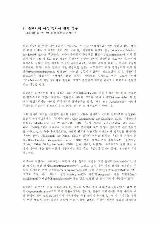 철학연구 레포트 자료
