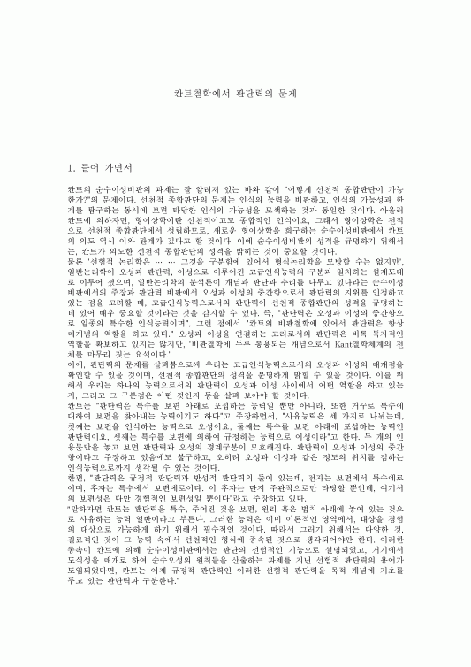 칸트철학에서 판단력의 문제