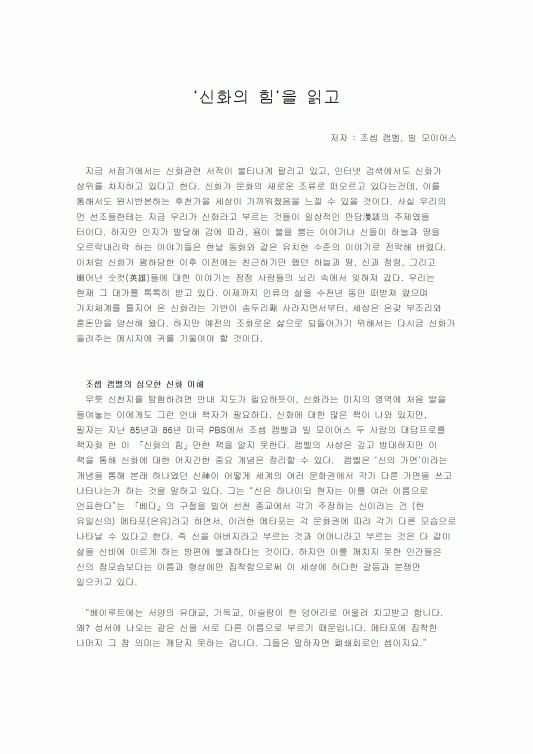 독후감 신화의 힘