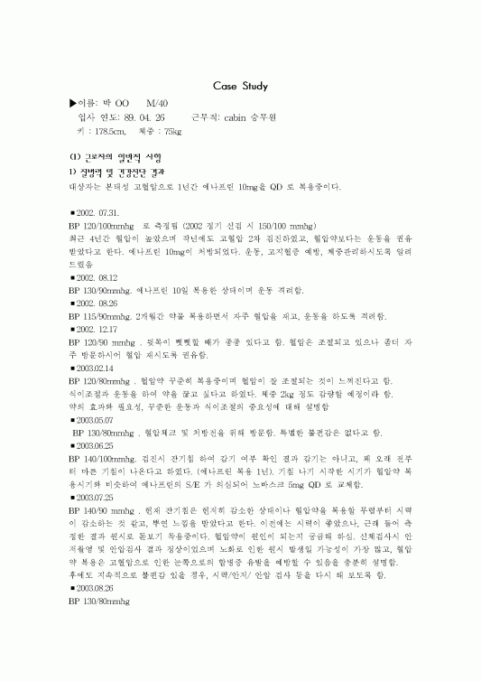 Case Study  환자교육 환자에 대한 교육 대상자 교육