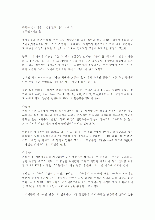 폭력과 상스러움(진중권)