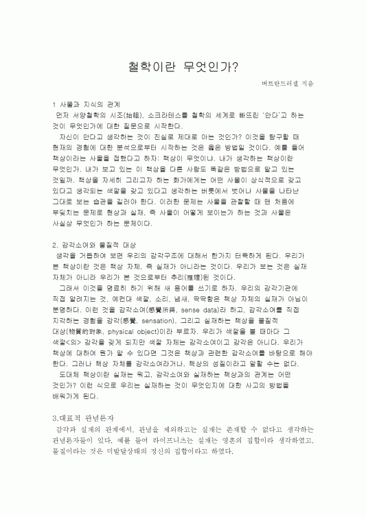철학이란 무엇인가 독후감