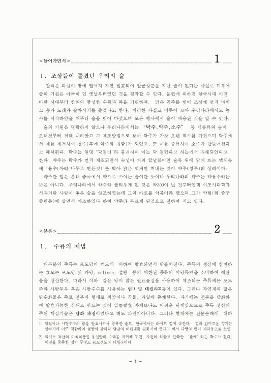 전통 주류에 관하여