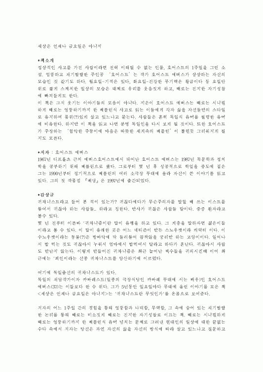 세상은 언제나 금요일은 아니지