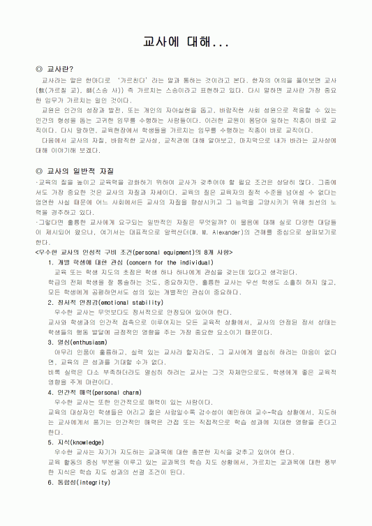 [교육] 교사에 대해