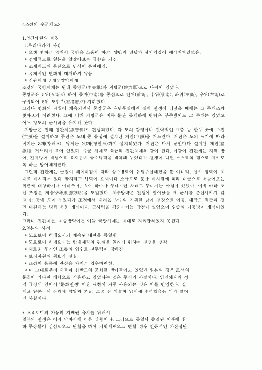 조선의 수군제도