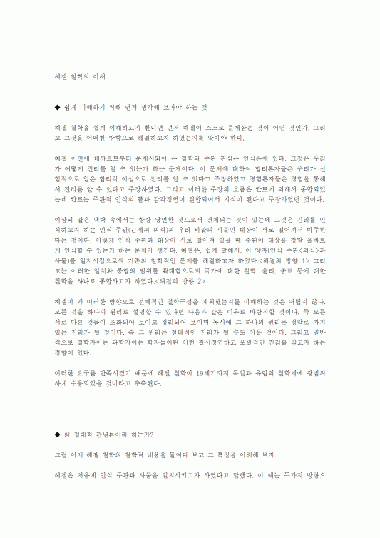 헤겔 철학의 이해