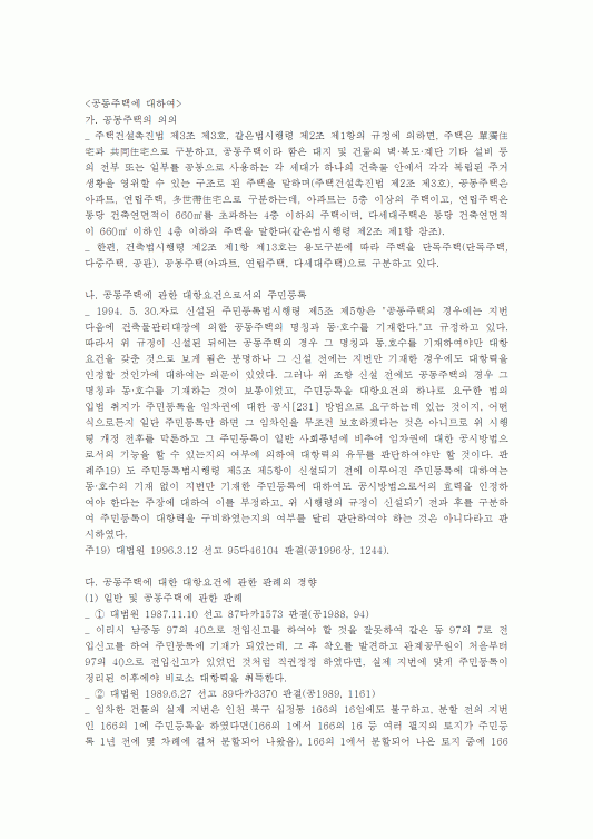 공동주택과 단독주택의 차이