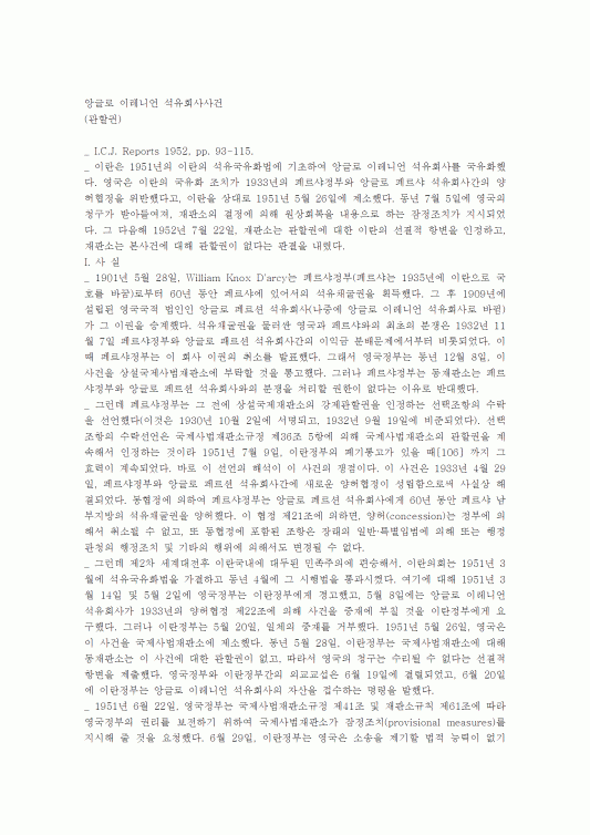 앙글로 이레니언 석유회사사건
