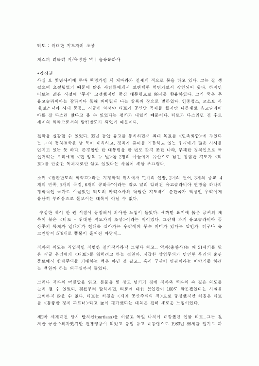 티토 를 읽고 레포트 자료