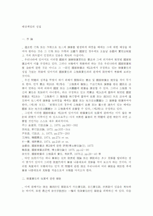 배상책임의 성질